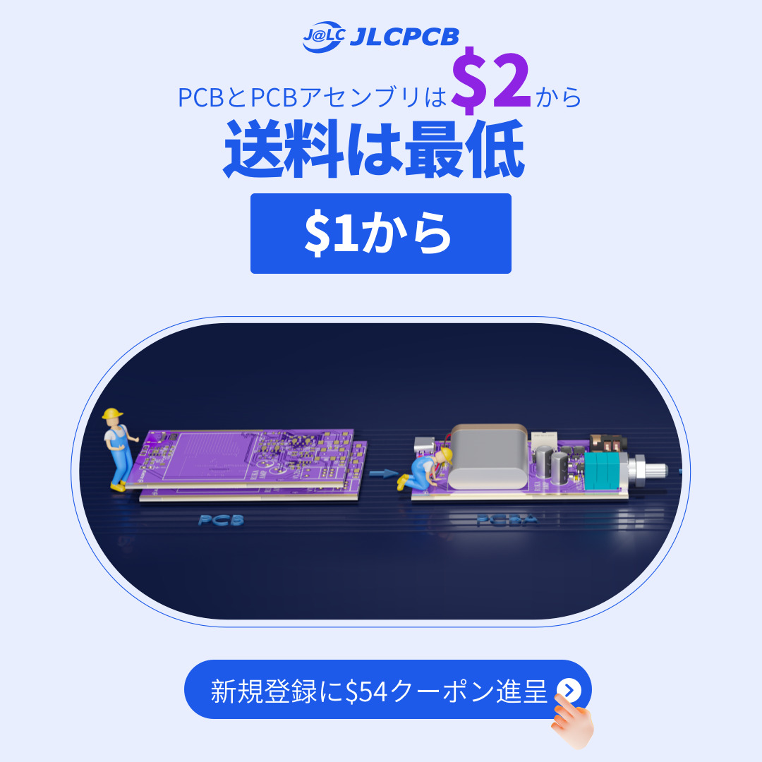 KiCADにJLCPCB向けプラグインを入れて使ってみる – TYE's Tech Lab.